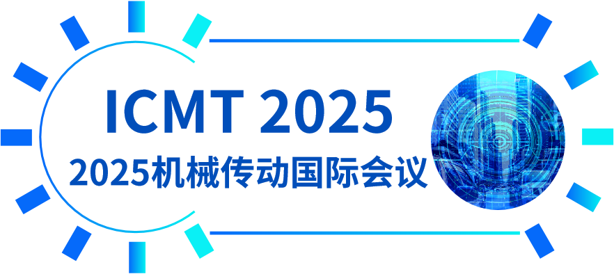 2025机械传动国际会议（ICMT2025）第一轮会议通知-高端装备机械传动全国重点实验室（测试版）